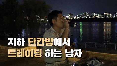 200만원으로 시작해서 100억을 만든 직장인트레이더 Youtube