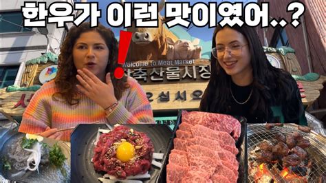 한우 처음 먹어보는 이탈리아 친구들 데리고 마장동 뿌시러 가기 Youtube