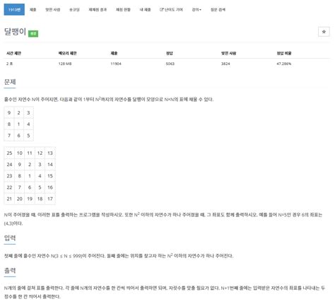 [백준] 1913번 달팽이 python 파이썬