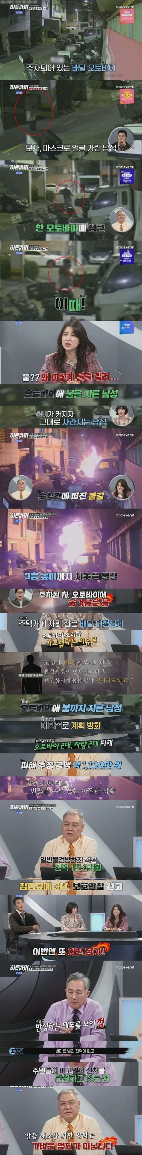 시끄럽다고 배달 오토바이에 불을 지른 아재 자동차 에펨코리아