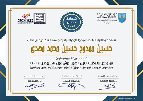 I Received A Training Course Work Etiquette Protocol” From Alexandria University Alexandria
