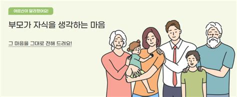 부모가 자식을 생각하는 마음 가호방문요양재가복지센터