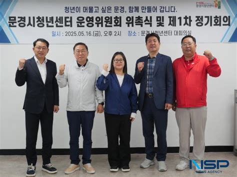 문경시청년센터 운영위원회 위촉식 및 제1차 정기회의 개최