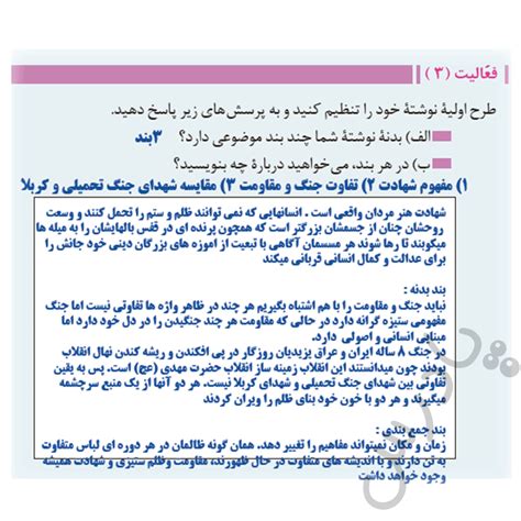 گام به گام درس چهارم فارسی و نگارش یازدهم