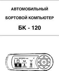 БК 120 3 х цветнподсвуниверсал для любых автo купить оптом и в