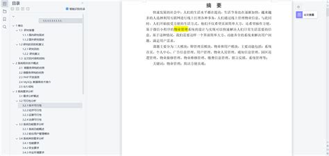 精品php微信小程序社区物业缴费维修管理系统 Csdn博客