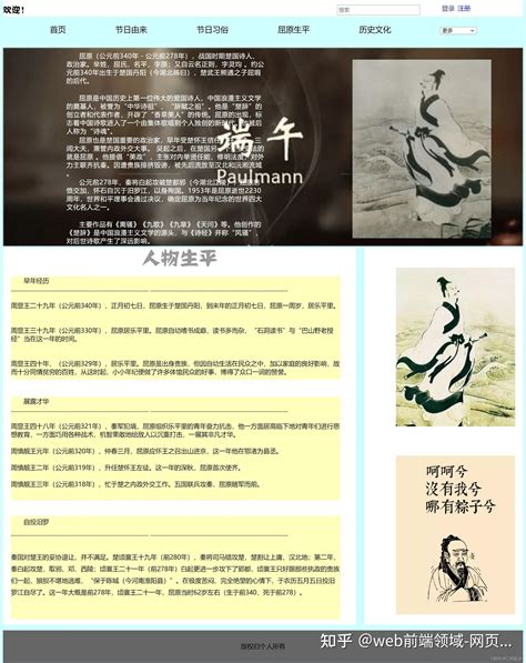 制作一个简单html传统端午节日网页（html css）7页 带报告 知乎