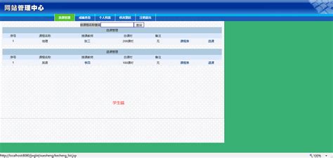 java jsp servlet mysql教务管理系统（源码 论文） 代码 当牛作码