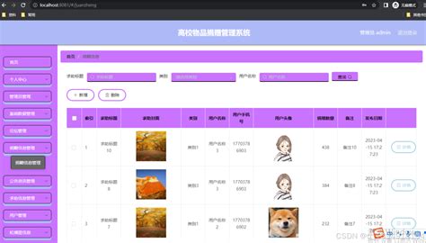 基于javaspringbootvue的高校物品捐赠管理系统 Csdn博客