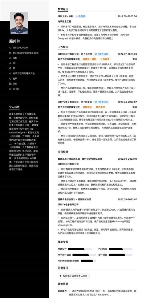 大学生实习简历模板 简历免费在线制作 熊猫简历