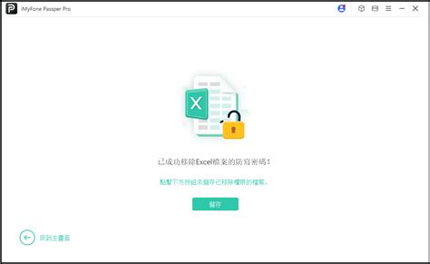 5 個 excel 取消保護工作表超簡單方法