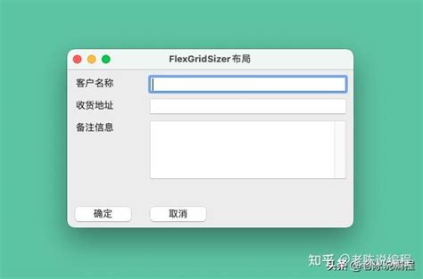 第 天 天学会wxPythonFlexGridSizer布局 知乎
