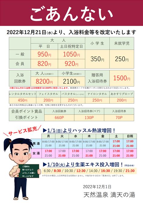 天然温泉 満天の湯｜横浜市保土ケ谷区｜相鉄線上星川駅前のお手軽で高品質なスーパー銭湯