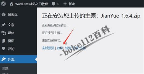wordpress建站入门教程：如何上传安装wordpress主题？ boke112百科