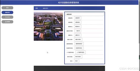 ssm哈尔滨市道路信息管理系统3msu1 巧思多样格式 csdn博客