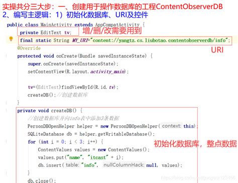 android之内容观察者——contentobserver ntentobserverdb others import and csdn博客