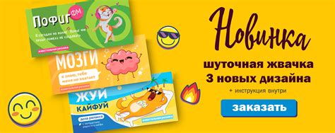 Шуточная жвачка и драже – купить в интернет-магазине по лучшей цене