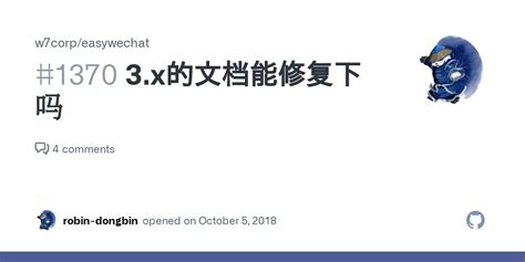 x的文档能修复下吗 Issue w corp easywechat GitHub