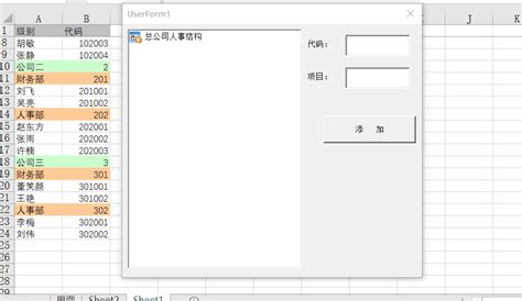 VBA学习笔记 Treeview控件 知乎