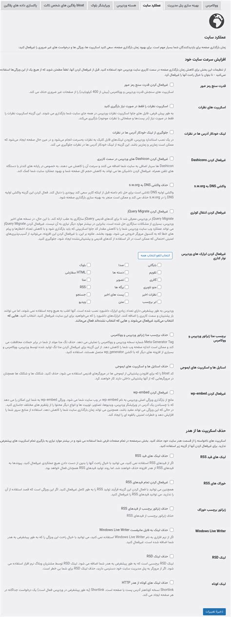 افزونه غیرفعال کردن Bloat در ووکامرس و وردپرس پرو Disable Bloat For