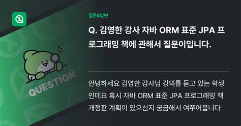 김영한 강사 자바 Orm 표준 Jpa 프로그래밍 책에 관해서 질문 인프런 커뮤니티 질문and답변 김영한 강사 자바 Orm 표준 Jpa 프로그래밍 책에 관해서 질문 인프런 커뮤니티 질문and답변