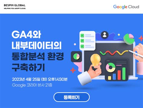 Ga4와 내부데이터의 통합분석 환경 구축하기 Sharedit It 지식 공유 네트워크