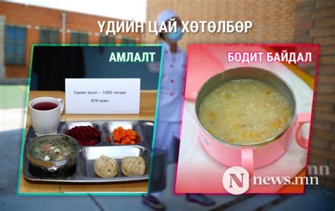 “Үдийн хоол” хөтөлбөр Newsmn