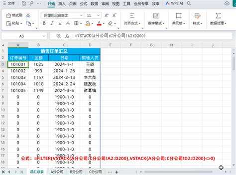 Excel中利用vstackfilter函数组合实现多表数据合并及总表实时更新 趣帮office教程网