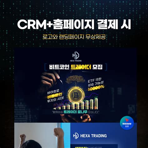 코인 홈페이지 제작 혜택 안내 로고와 랜딩페이지 무상 제공