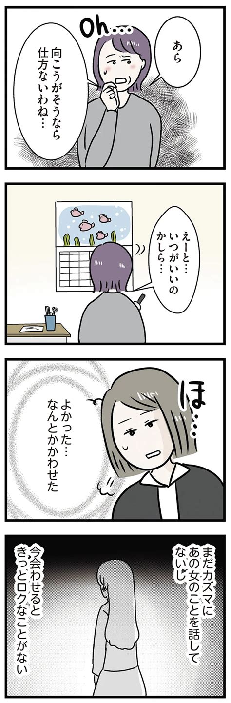 「自分はダメな人間なんだ」子ども時代の劣等感を投影した『世界で一番嫌いな女』【著者インタビュー】（画像27 341） レタスクラブ