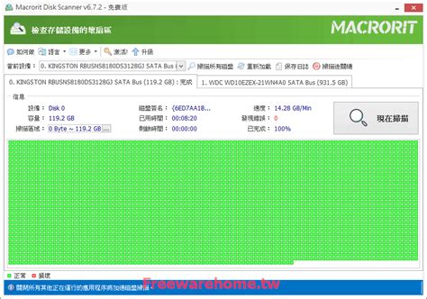 Macrorit Disk Scanner 螢幕截圖