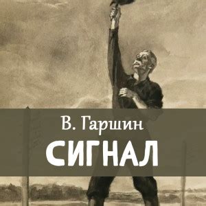 Рассказы Гаршина - читать бесплатно онлайн