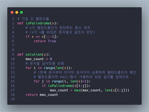 [프로그래머스 알고리즘 스터디] 4주차 가장 긴 팰린드롬