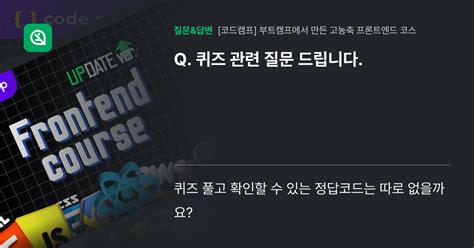 퀴즈 관련 질문 드립니다 인프런 커뮤니티 질문and답변