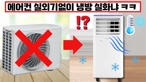 🌬️이동식에어컨의 희망 실외기 없이 설치하는 이동식에어컨 무려 23할인 New 3 In 1 블루온 쿠오레 8평 이동식 에어컨 Pro Cpa C91 Youtube
