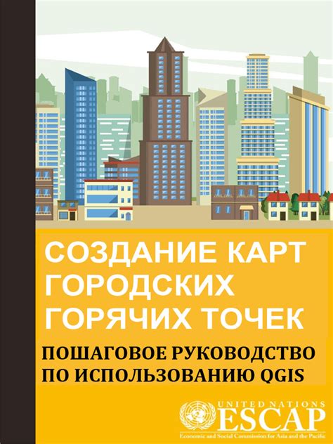 Producing Urban Hotspot Maps Guide Use Of Qgis Russian Pdf