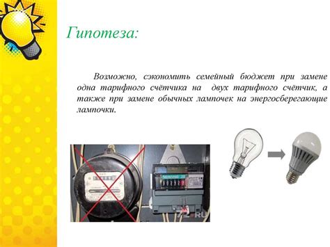Способы экономии электричества в быту презентация онлайн