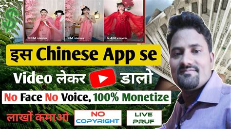इस नये सीक्रेट Chinese App से Video उठाकर Youtube पर डालो New App No