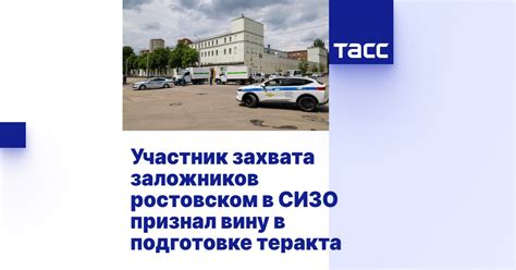 Участник захвата заложников ростовском в СИЗО признал вину в подготовке теракта