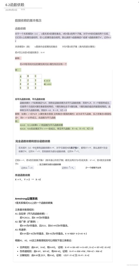 东软数据库混乱复习，2onenote笔记 东软人口数据库csdn csdn博客