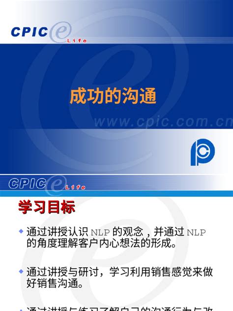 Nlp成功的沟通 Pdf