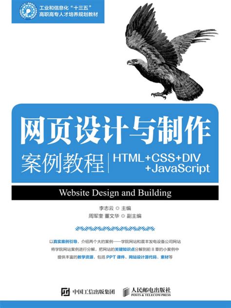 《网页设计与制作案例教程（htmlcssdivjavascript）》小说在线阅读 首发起点中文网