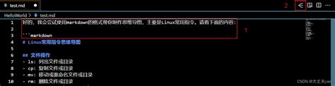 一分钟学会用markdown和vscode制作linux常用指令思维导图 csdn博客