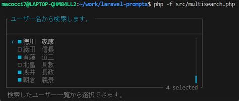 【laravel prompts】使い方（search multisearch） macocci7s blog