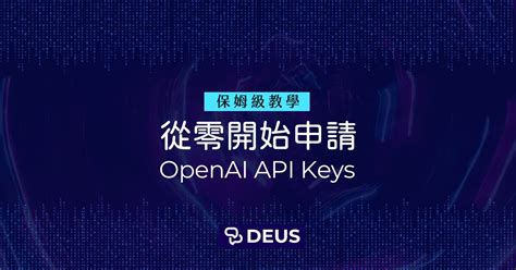 從零開始申請 Openai Api Key 操作教學 Labs Of Botsnova