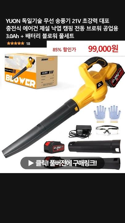 Yuon 독일기술 무선 송풍기 21v 초강력 대포 충전식 에어건 제설 낙엽 캠핑 전동 브로워 공업용 30ah 배터리 블로워