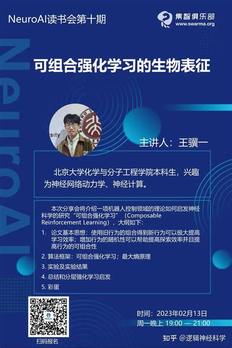 可组合强化学习的生物表征︱周日直播·neuroai读书会 知乎