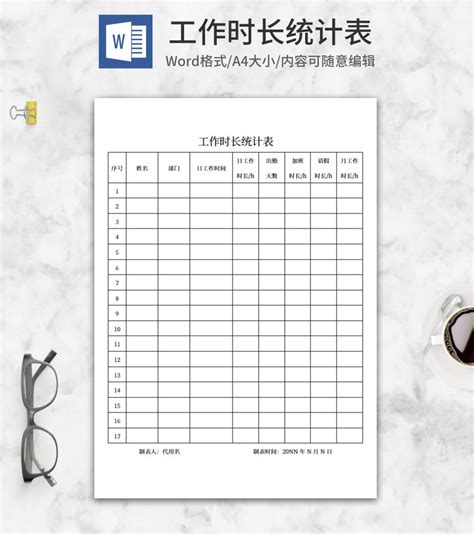员工考勤表word模板 完美办公
