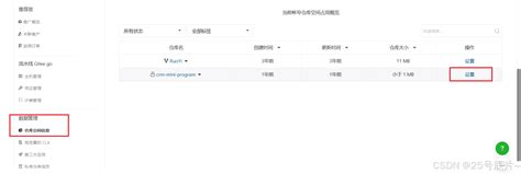 gitee 删除仓库 gitee怎么删除仓库 csdn博客