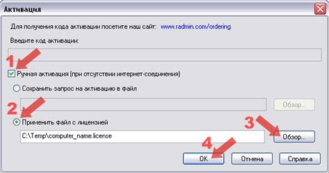 Как активировать Radmin Server 3?